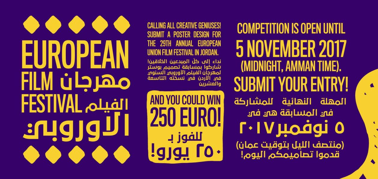 Poster design competition for European Film Festival, Jordan - EU ...